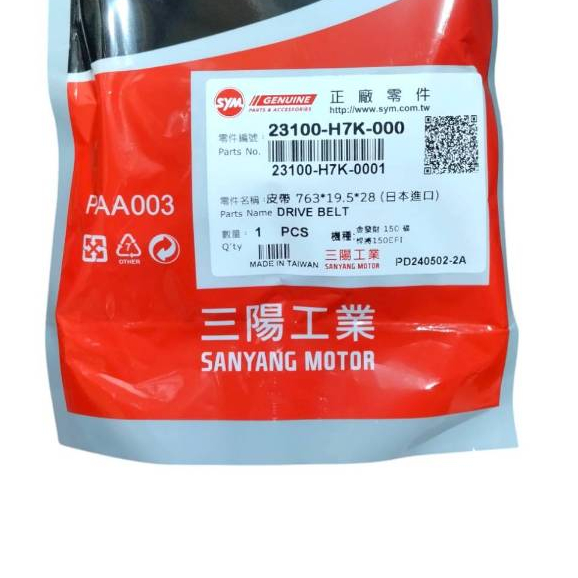 《YS永欣》現貨 SYM 三陽原廠 皮帶 H7K 新悍將 新發財150 GTSuper2 GT 150 | 蝦皮購物