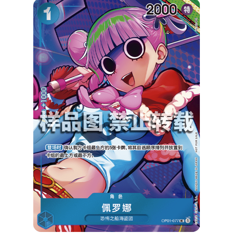 OPCG海賊王 簡中版 培羅娜 擴圖 UC OP01-077 航海王卡牌TCG ONE PIECE | 蝦皮購物