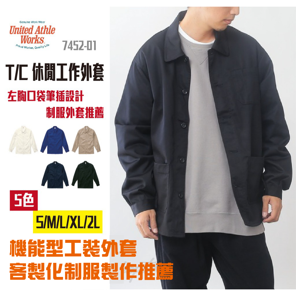 UA 日本 United athle 7452 工作襯衫 外套 長袖 休閒 工作外套 筆插 制服 襯衫 | 蝦皮購物