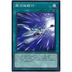 【DCT_緣夢の城】遊戲王 25PP-JP013 銀河超航行 普卡/普鑽 90-95分 | 蝦皮購物