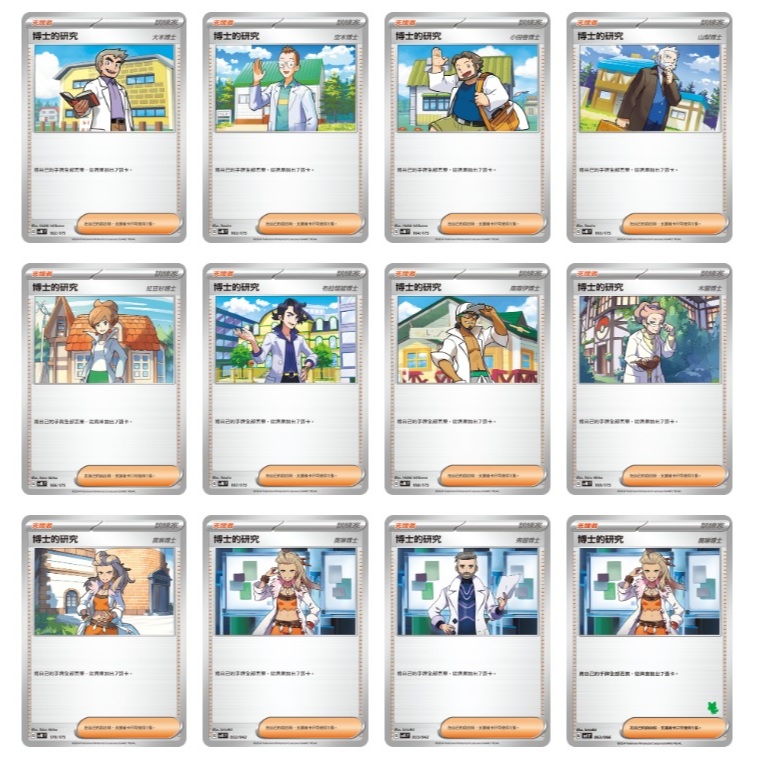 [幻想卡鋪] PTCG 博士的研究 寶可夢 牌組構築BOX 樂園騰龍 SVK 032 033 支援者 各版本隨機出貨 | 蝦皮購物