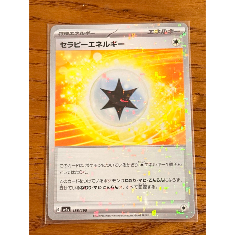 -南港97- 閃卡 治療能量 SV4a 188/190PTCG 寶可夢卡 日文版 閃色寶藏 高級擴充包 | 蝦皮購物