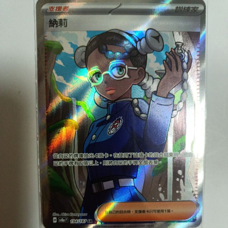 ptcg 寶可夢 中文版 太晶慶典 ex 納莉 sr 194/187 | 蝦皮購物