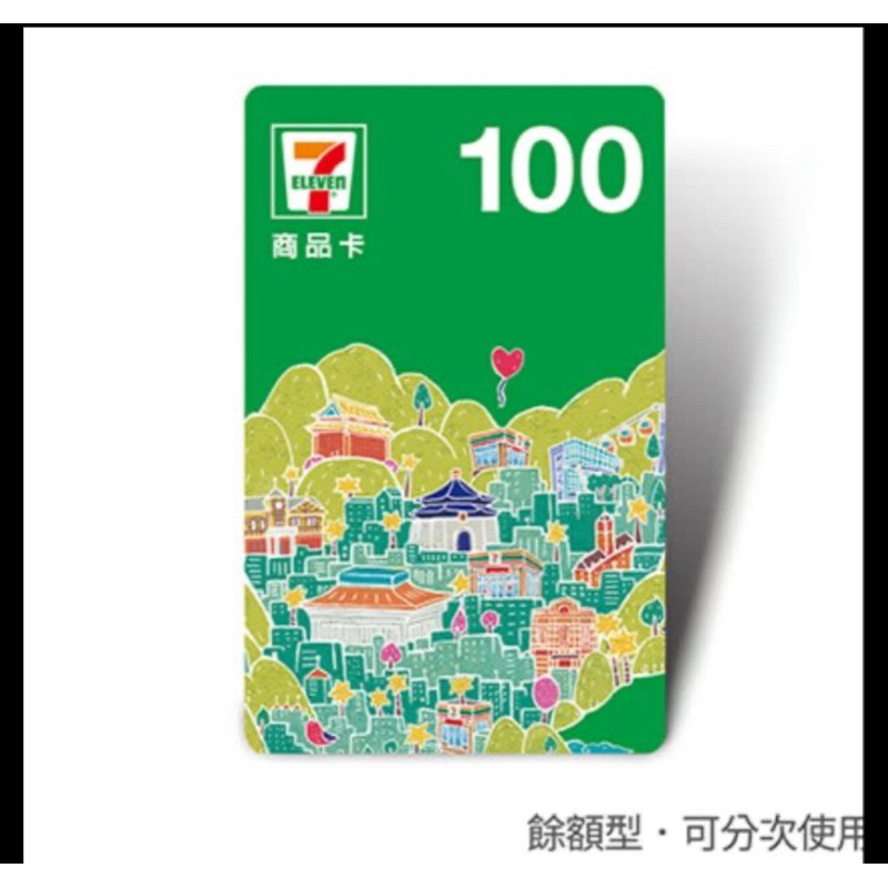 全新711禮卷100元面額無期限 | 蝦皮購物