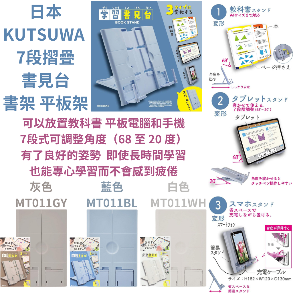 令高屋 現貨免運 隔日配 日本 KUTSUWA 7段摺疊 書見台 書架 平板架 手機架 | 蝦皮購物