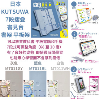 令高屋 現貨免運 隔日配 日本 KUTSUWA 7段摺疊 書見台 書架 平板架 手機架 | 蝦皮購物