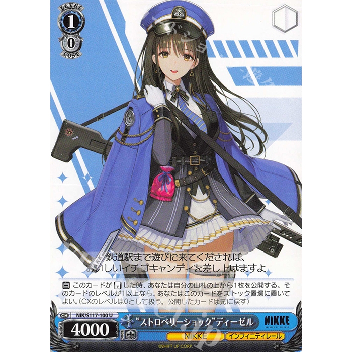 (幻換卡鋪) WS 勝利女神 妮姬 U NIK/S117-100 迪塞爾 蒐藏卡 | 蝦皮購物