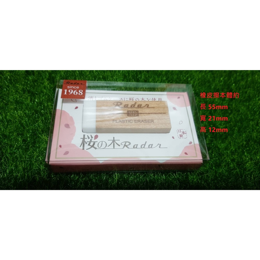 [現貨]【SEED】日本製 Radar 櫻花木 橡皮擦 EP-TRC | 蝦皮購物