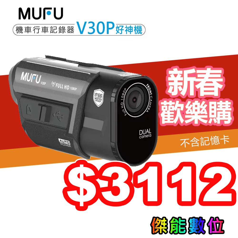 MUFU V10S / MUFU V30P / BT1 / BT20【組合優惠】機車行車記錄器 防水 TS瑪流 WIFI | 蝦皮購物