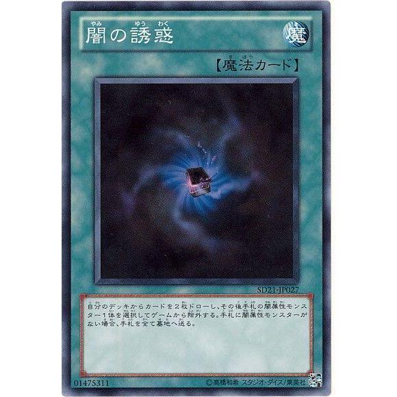 《桌遊侍板橋總店》遊戲王 DBCB-JP028、SD37-JP028、SPDS-JP044 闇之誘惑(普卡碎鑽隨機) | 蝦皮購物