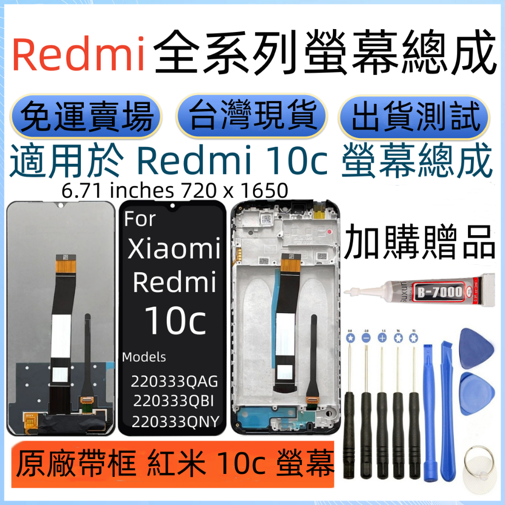 原廠紅米 10c 螢幕 Redmi 10c LCD Redmi 10c 220333QAG 220333QBI 螢幕總成 | 蝦皮購物