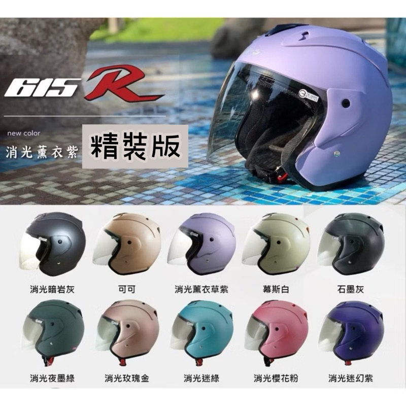 隔日到貨 坤成 GP-5 615R 615 現貨 R帽 精裝升級 安全帽 四分之三罩 全罩 快速出貨 貓耳 內襯可拆洗 | 蝦皮購物