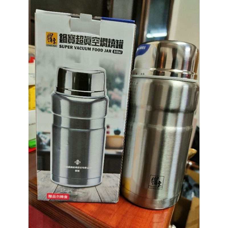 2023中鋼構股東會紀念品-鍋寶超真空燜燒罐840ml | 蝦皮購物