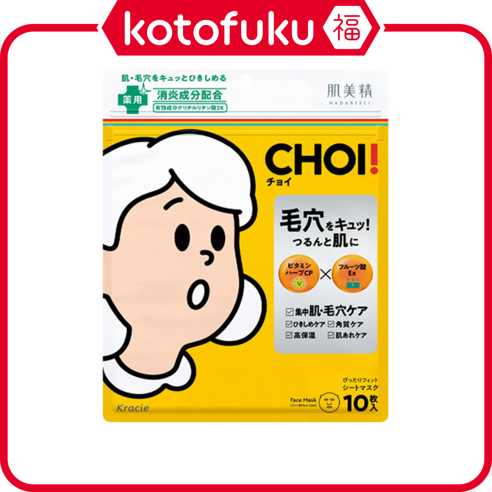日本 Kracie 葵緹亞 美容 保養 面膜 Hadabisei 肌美精 CHOI 毛孔護理面膜 10片裝 | 蝦皮購物