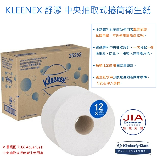 【JIA】【金百利經銷商】KLEENEX 舒潔 中央抽取式捲筒衛生紙(1250抽/12捲/箱) | 蝦皮購物