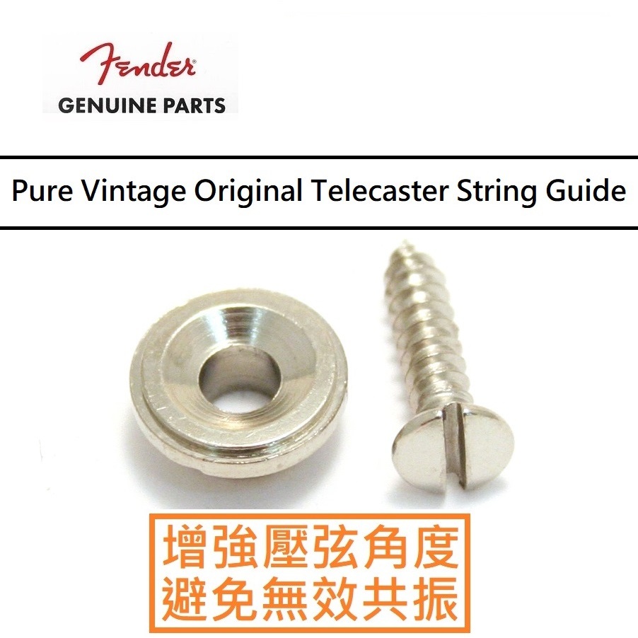 維修專區 Fender Vintage Original Tele String Tree Guide 美廠 圓形 壓弦 | 蝦皮購物