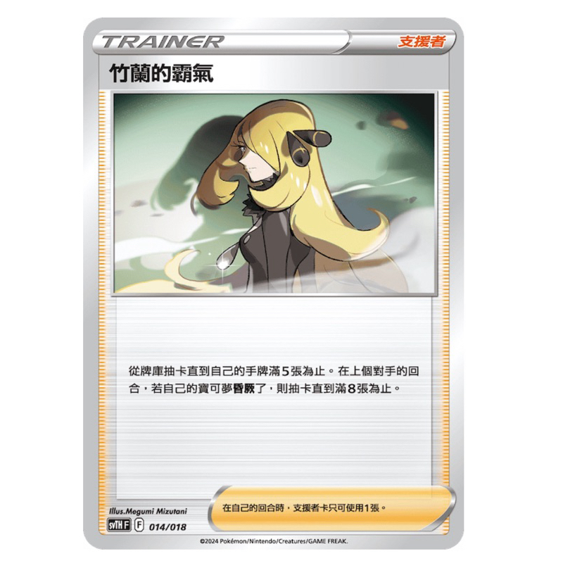 寶可夢卡牌 PTCG 戰術牌組 巨鉗螳螂ex svTH F 支援者 竹蘭的霸氣 普卡 牌料 | 蝦皮購物