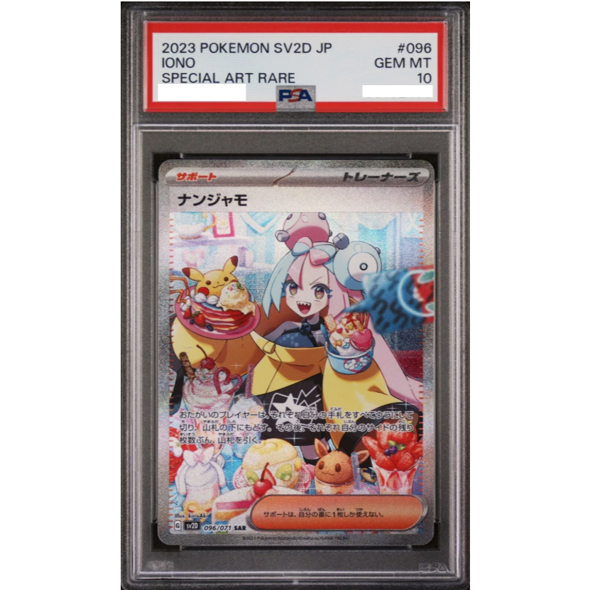 [PSA 10] PTCG 日版 pokemon 2023 096/071 奇樹 IONO SAR 禮物 SV2D | 蝦皮購物