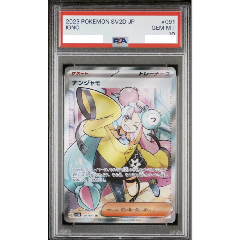 [PSA 10] PTCG 日版 pokemon 2023 091/071 奇樹 IONO SR 禮物 SV2D | 蝦皮購物