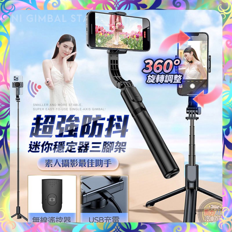 【穩定防抖 輕巧攜帶】L08單軸手持穩定器 藍芽自拍桿 藍牙自拍棒 自拍桿 自拍神器 直播架 手機穩定器 | 蝦皮購物