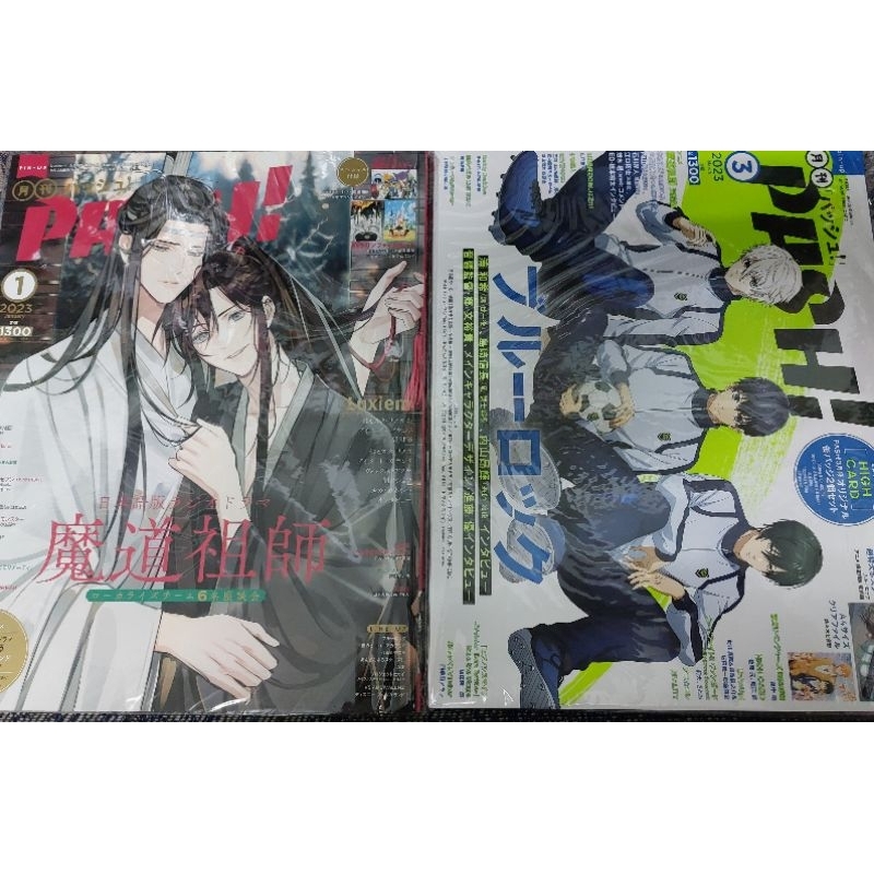 PASH 2023年 1月 3月 動畫雜誌 魔道祖師 藍色監獄 LUXIEM | 蝦皮購物
