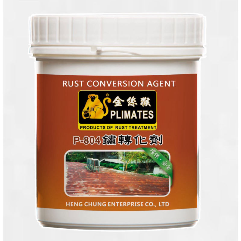 拾捌-金絲猴P-804 鏽轉化劑/1公升 | 蝦皮購物