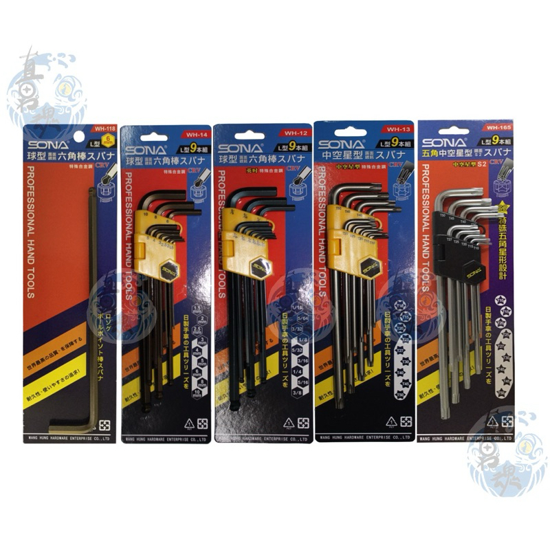 【直男俱樂部】SONA WH-12/13/14/165球型六角mm/英吋/中空/五角星型L型板手9支組CRV扳手霧面鍍鉻 | 蝦皮購物