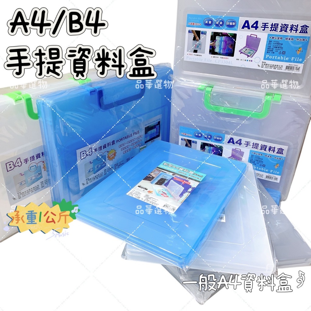 W.I.P A4／B4手提資料盒 承重1KG 手提文件盒 A4資料盒 文件盒 資料盒 文件收納 檔案收納 資料收納 文書 | 蝦皮購物