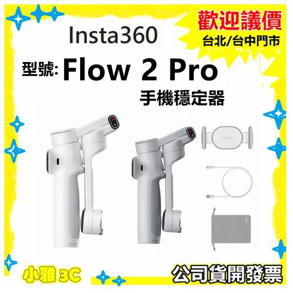 現貨（公司貨開發票）Insta360 Flow 2 Pro 標準版 手機穩定器 Flow2 Pro 小雅3c | 蝦皮購物