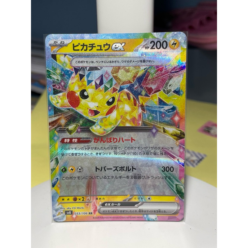 寶可夢PTCG日文版《皮卡丘ex》sv8 033/106 RR | 蝦皮購物