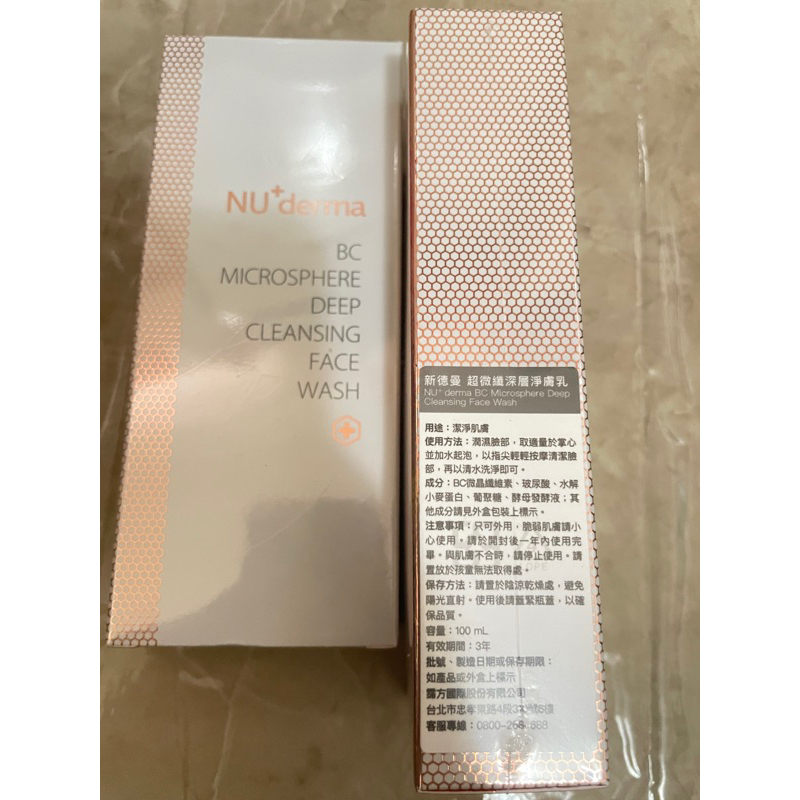 NU derma新德曼 超微纖深層淨膚乳100ml | 蝦皮購物