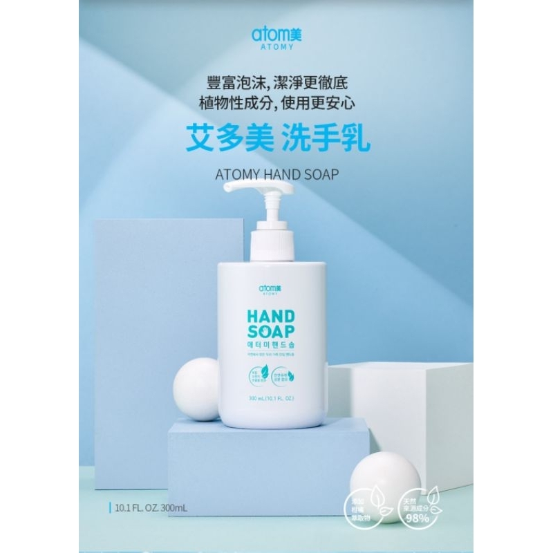 韓國製🍀艾多美洗手液 Atomy Hand Soap 🧴 | 蝦皮購物