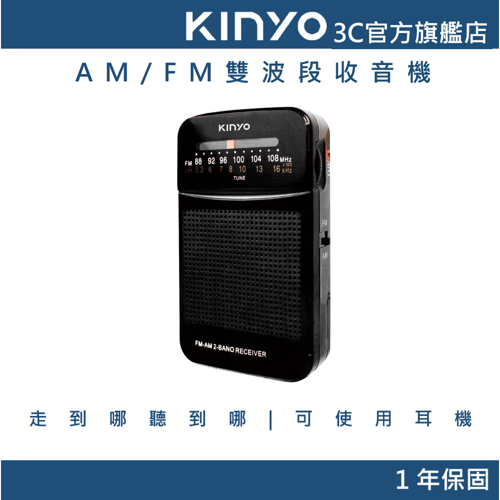 【KINYO官方直營】AM/FM雙波段收音機(RA) | 蝦皮購物