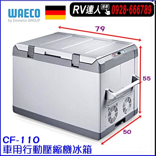 【RV達人】WAECO DOMETIC 汽車冰箱 零下18度 冷凍冰箱 RV 休旅車 露營車 110L車用冰箱 行動冰箱 | 蝦皮購物