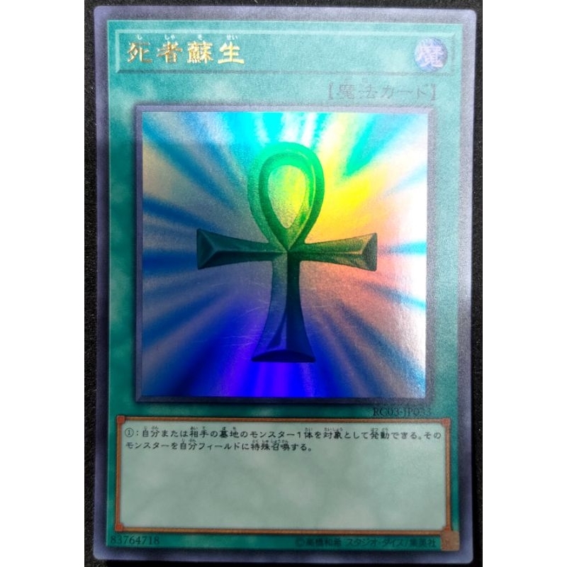 [貓先生の店] 遊戲王 RC03-JP033 死者蘇生 (金亮) 死者甦醒 | 蝦皮購物