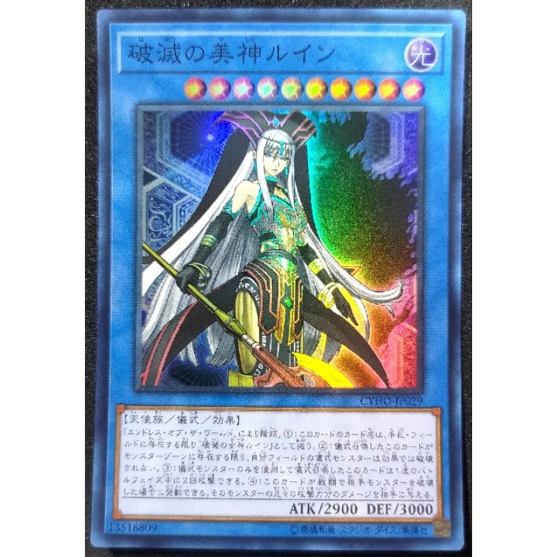 [貓先生の店] 遊戲王 CYHO-JP029 破滅之美神茹茵 (亮面) 卡況90分 | 蝦皮購物
