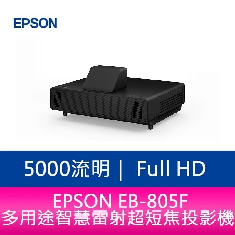 EPSON EB-805F 5000 流明Full HD 多用途智慧雷射超短焦投影機 | 蝦皮購物