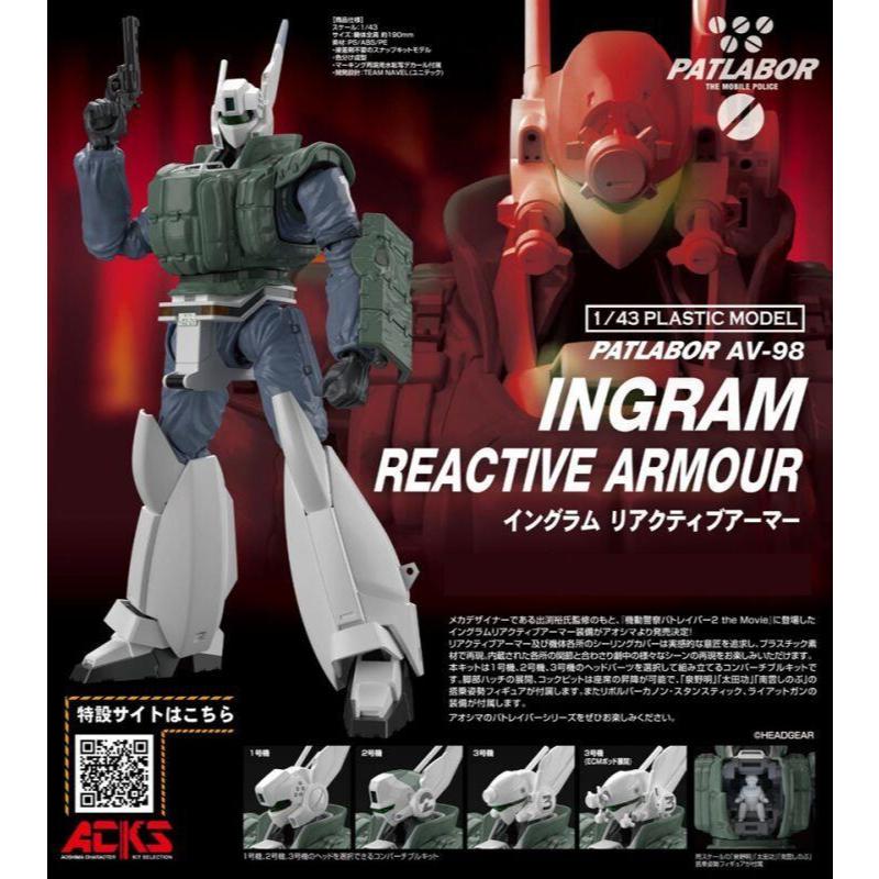 參號倉庫 預購6-7月 AOSHIMA 1/43 機動警察 AV-98 英格蘭姆 反應裝甲 組裝模型 2/4 超取免訂 | 蝦皮購物