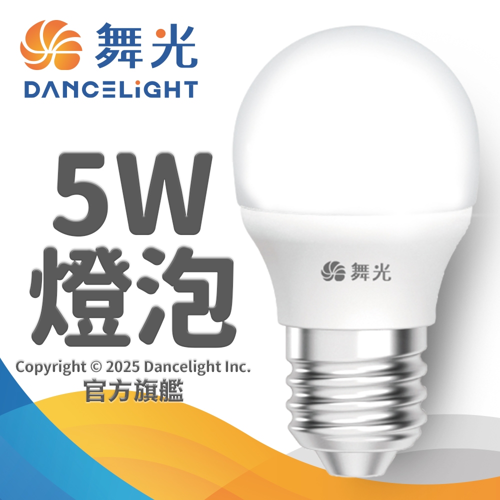【DanceLight舞光】5W LED燈泡 E27 全電壓 超高光效 (白光/黃光) | 蝦皮購物