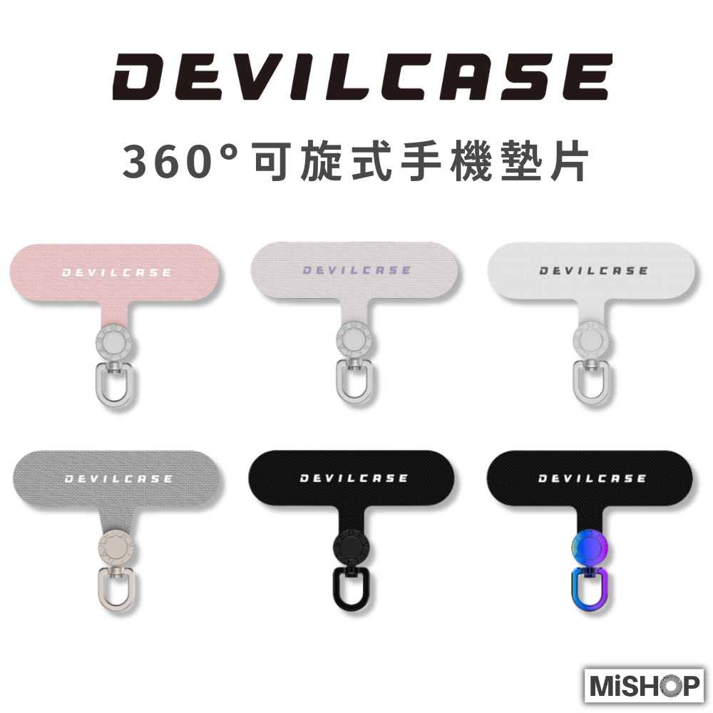 現貨當日寄 DEVILCASE 360°可旋式手機墊片 | 手機掛片 掛繩通用墊片 轉接片 連接片 | 蝦皮購物