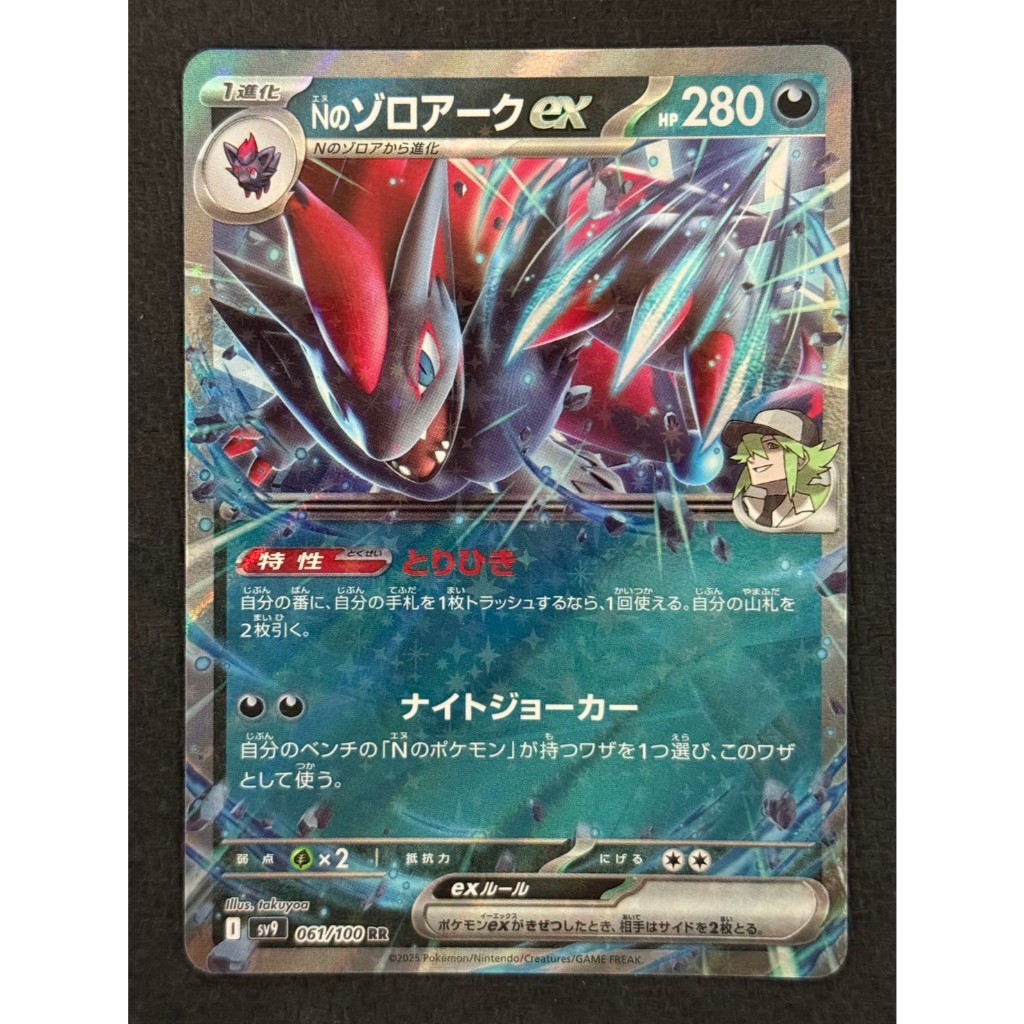 《黑烈空之家》寶可夢 日版 對戰夥伴 SV9 061/100 RR N的索羅亞克ex | 蝦皮購物