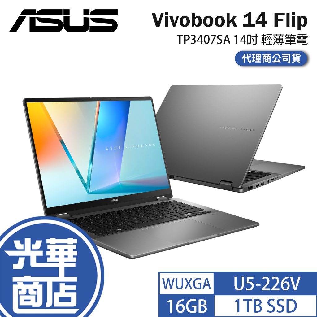 ASUS 華碩 Vivobook 14 Flip (TP3407) TP3407SA 14吋 輕薄筆電 U5-226V | 蝦皮購物