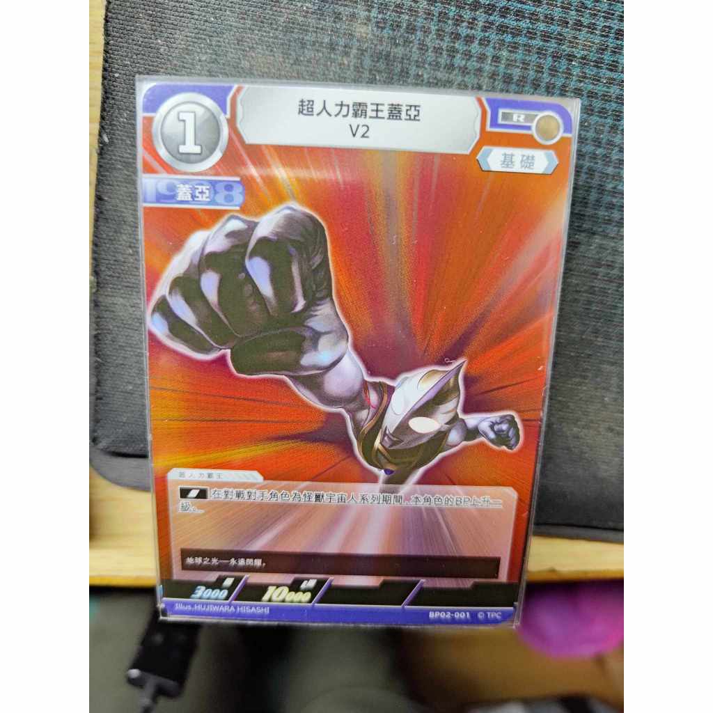 超人力霸王 中文版 奧特曼 紅藍漩渦 BP02 超人力霸王蓋亞V2 R 001 | 蝦皮購物