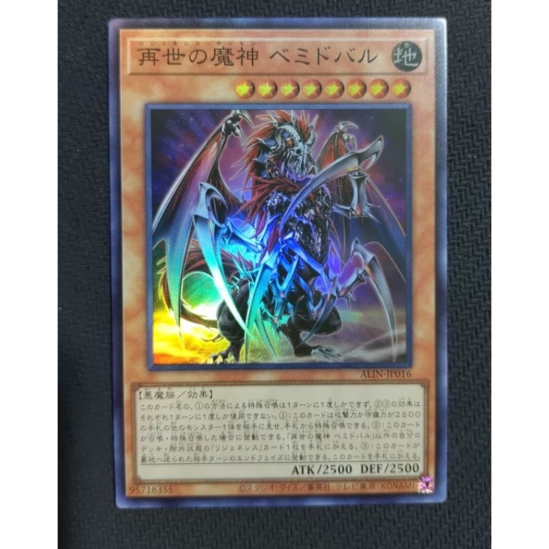 現貨 遊戲王 ALIN-JP016 再世魔神 民數記 (亮面) 韓紙 1208 | 蝦皮購物