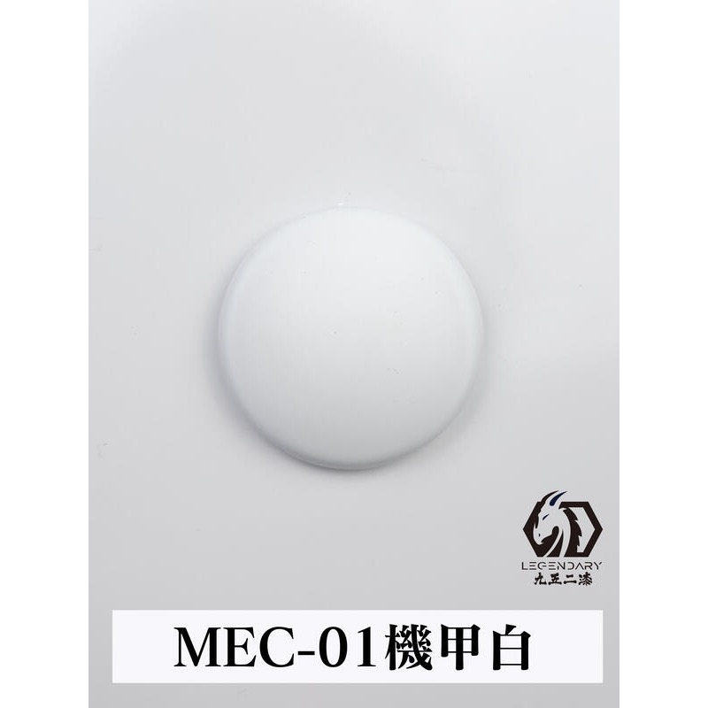 土城三隻米蟲 九五二漆 水性筆塗機甲色 MEC-01 機械白 筆塗 9527 水性 水性漆.11ML | 蝦皮購物