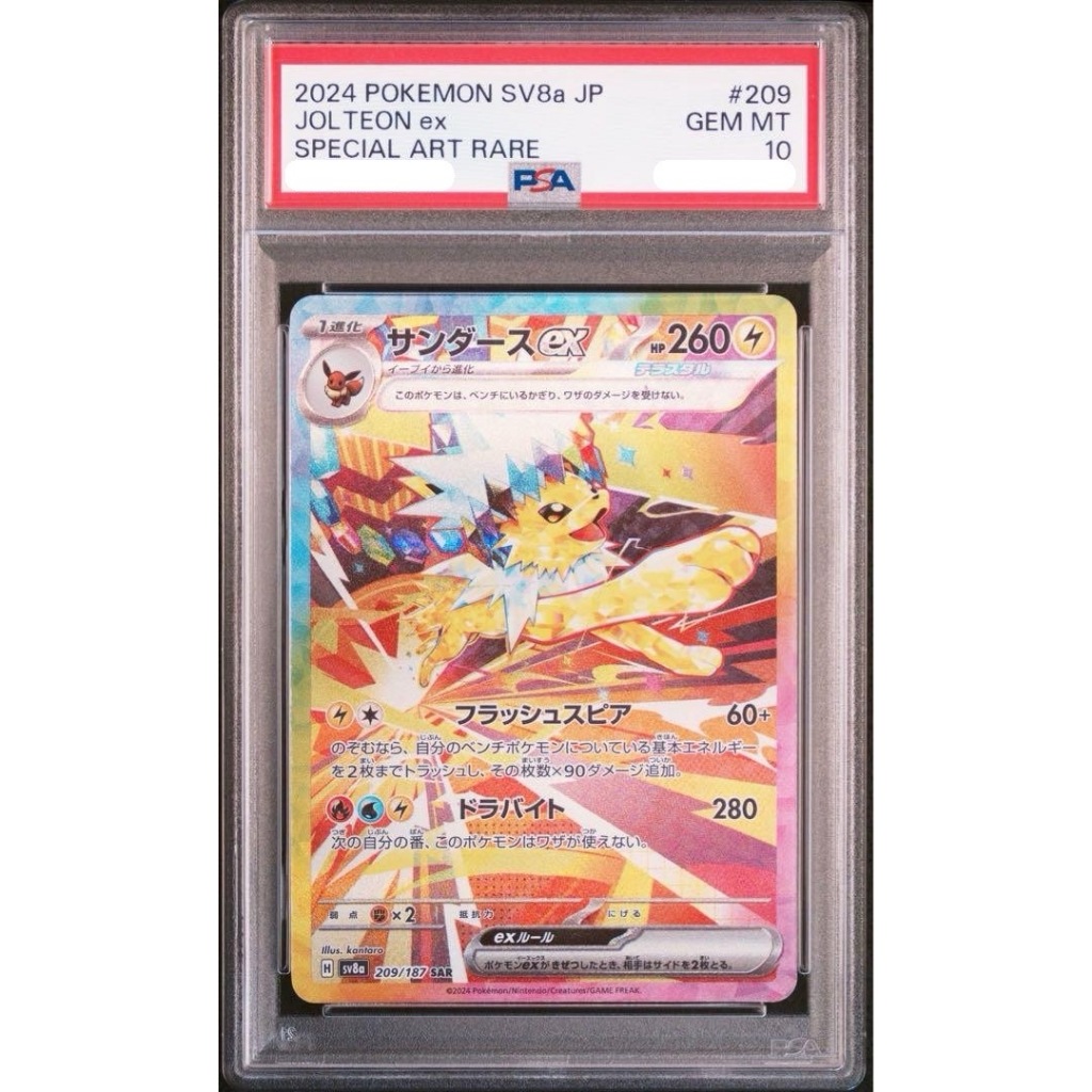 PSA10 日文鑑定卡 雷伊布ex SAR 寶可夢 PTCG | 蝦皮購物