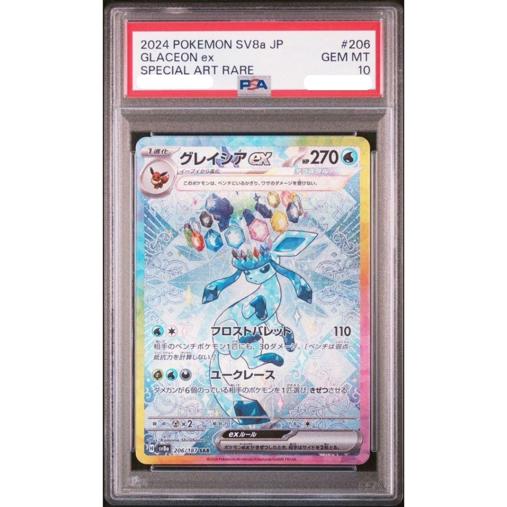 PSA10 日文鑑定卡 冰伊布ex SAR 寶可夢 PTCG | 蝦皮購物