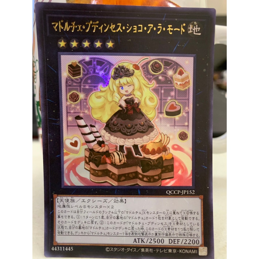 遊戲王 日紙 QCCP-JP152 魔式甜點布丁公主巧克力拼盤 金亮 半鑽 | 蝦皮購物