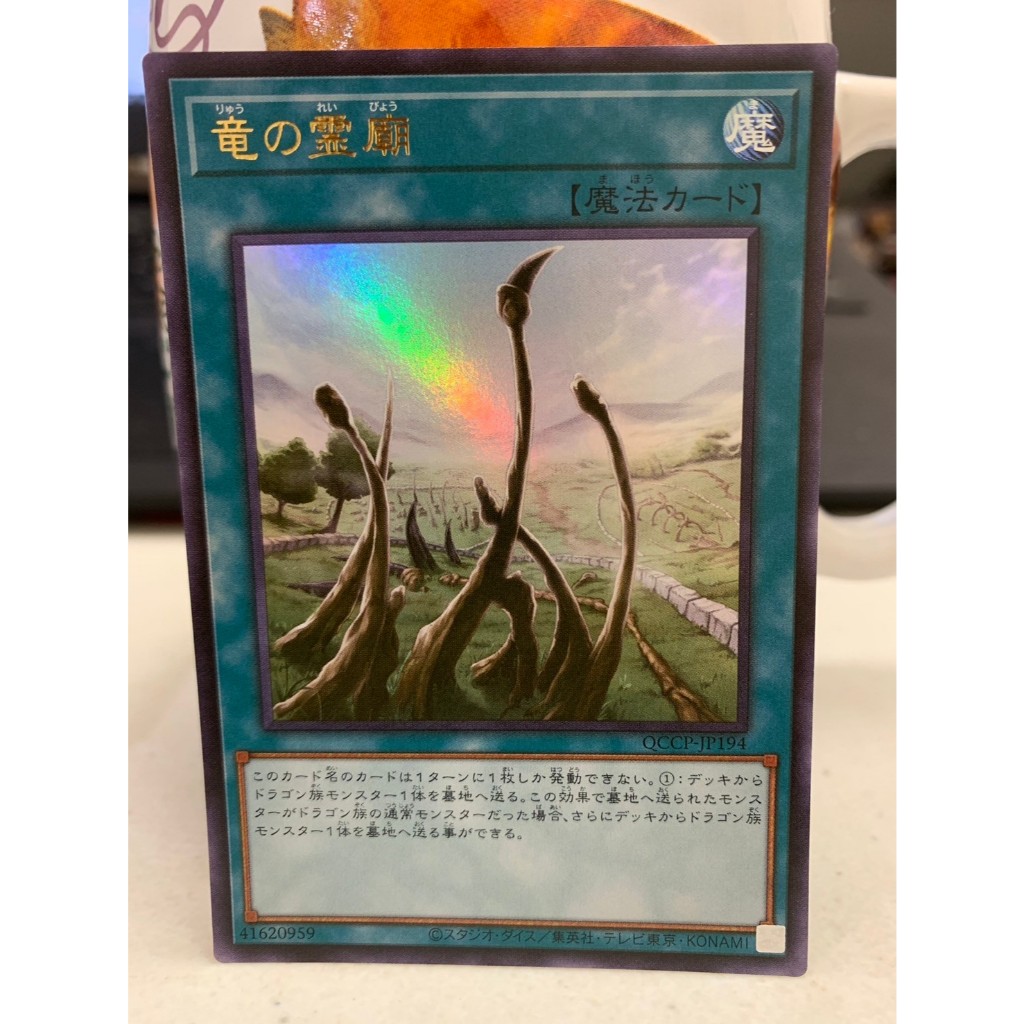 遊戲王 QCCP-JP194 龍之靈廟 金亮 | 蝦皮購物