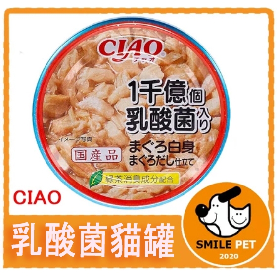 CIAO 乳酸菌 貓罐 85g 添加1000億乳酸菌 綠茶消臭 貓罐頭 貓咪點心 貓咪食品 7-11最多39罐 | 蝦皮購物